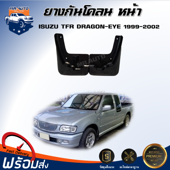 ยางกันโคลน หน้า อีซูซุ ทีเอฟอาร์ ดราก้อนอาย ปี 1999-2002 [ได้สินค้า 1คู่ = ซ้าย-ขวา] วัสดุทำจาก ...