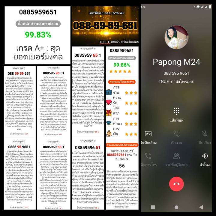 0885959651 (รวม 56 เกรด A+) Truemove H ทรูมูฟ เอช ซิมเติมเงิน โอนสิทธิ์ ...