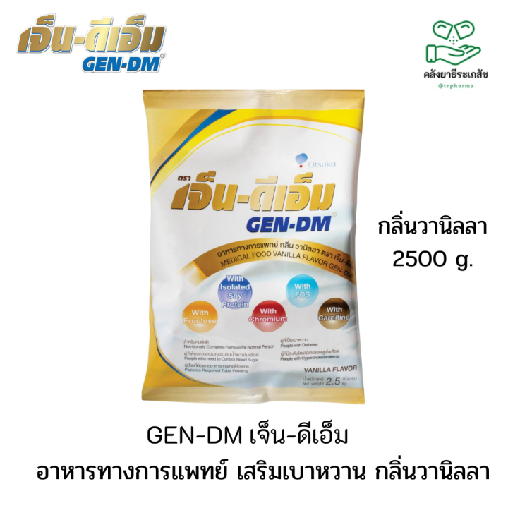 GEN-DM เจ็น-ดีเอ็ม 2,500g อาหารทางการแพทย์ อาหารเสริม ผู้สูงอายุ ...