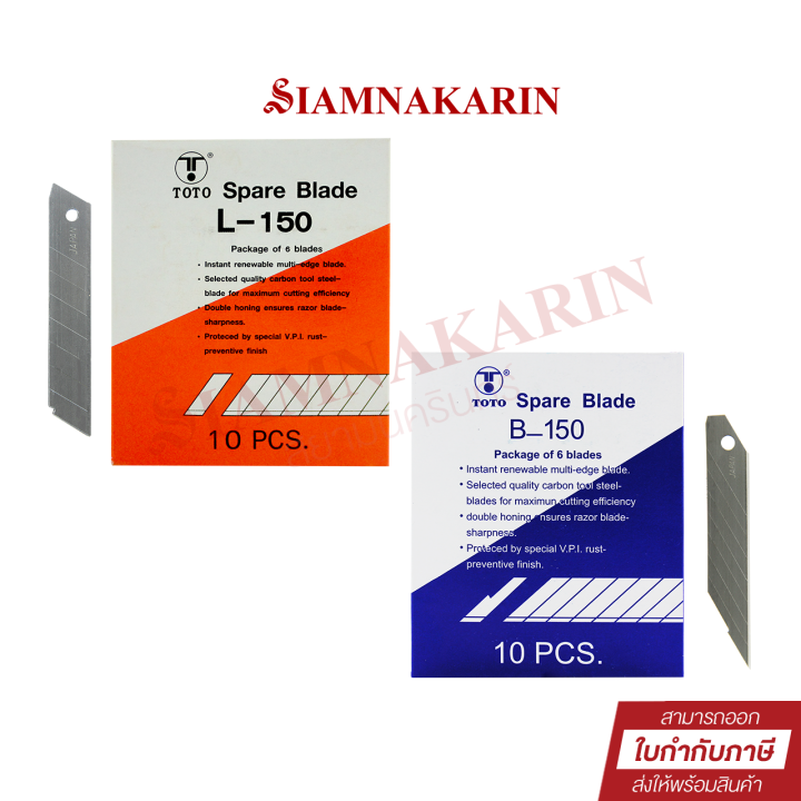 ใบคัตเตอร์ TOTO L-150 B-150 (ใบใหญ่) | Lazada.co.th