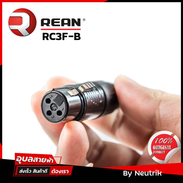 REAN RC3F-B หัวแจ็ค XLR Female connector 3pin แท้💯% CANON ตัวเมีย สำหรับ ประกอบ สายสัญญาณเสียง ...