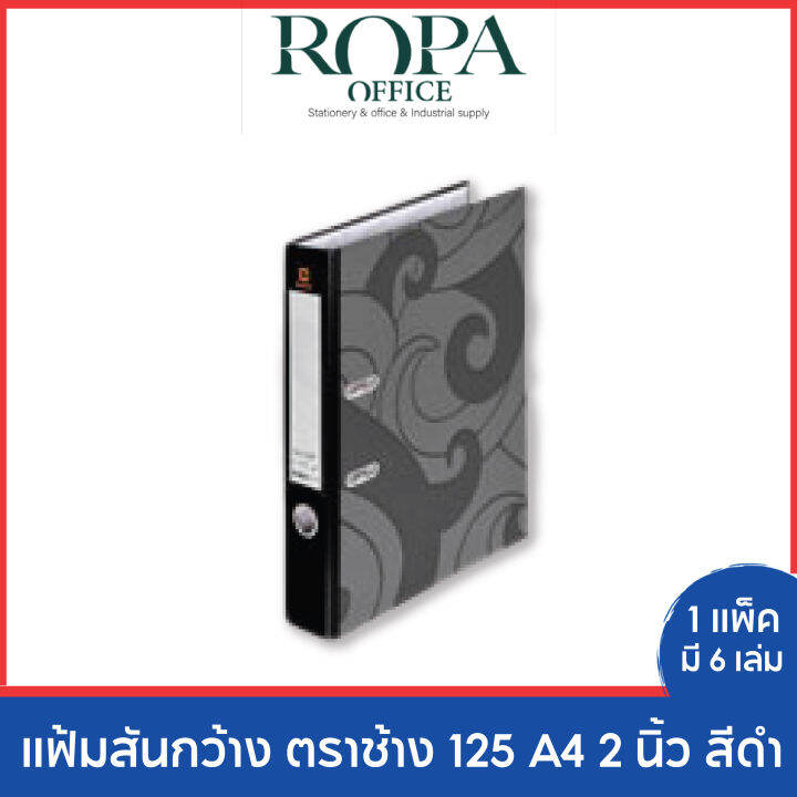 แฟ้มสันกว้าง ตราช้าง 125 A4 2 นิ้ว สีดำ *จำนวน 1 แพ็ค (6 เล่ม) | Lazada.co.th