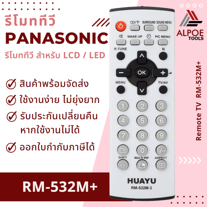 รีโมททีวีรวม Panasonic สำหรับ TV จอแก้ว จอนูน ทีวีรุ่นเก่า รหัส RM-532M+ | Lazada.co.th