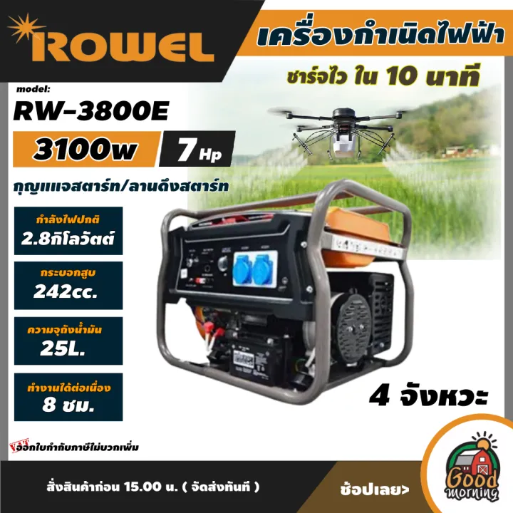 ROWEL 🇹🇭 เครื่องปั่นไฟ เบนซิน รุ่น RW-3800E 3100W 7HP โรเวล 4จังหวะ ...