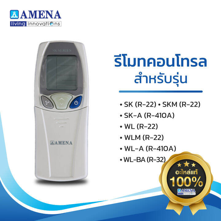 รีโมท แอร์อามีน่าแท้ AMENA Air Remote control สำหรับรุ่น SK, SKM, SKA , WL(R22) , WLM(R22 , WL-A ...