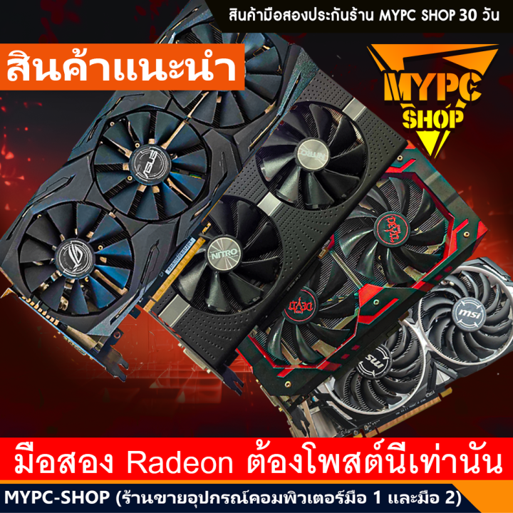 การ์ดจอ VGA // - RX580 8g // RX590 8g // RX480 8g // RX470 8g // RX570 ...