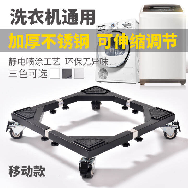 Washing Machine Base Bracket Universal High Stent Thick Stainless Steel ...