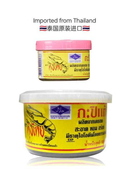 Halal Thailand Shrimp Paste Belacan Cap Udang Kapi Kun Thai Kapi Kung Thai Belacan Siam Balacan ...