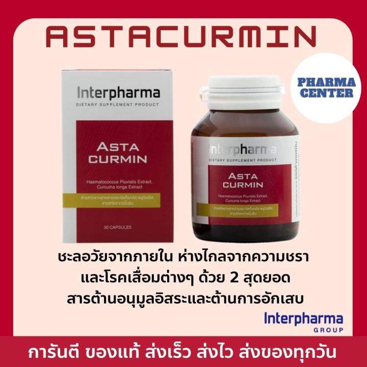 Astacurmin แอสต้าเคอร์มิน ของเเท้ 💯% พร้อมส่ง Interpharma 30 แคปซูล ต้านอนุมูลอิสระ | Lazada.co.th