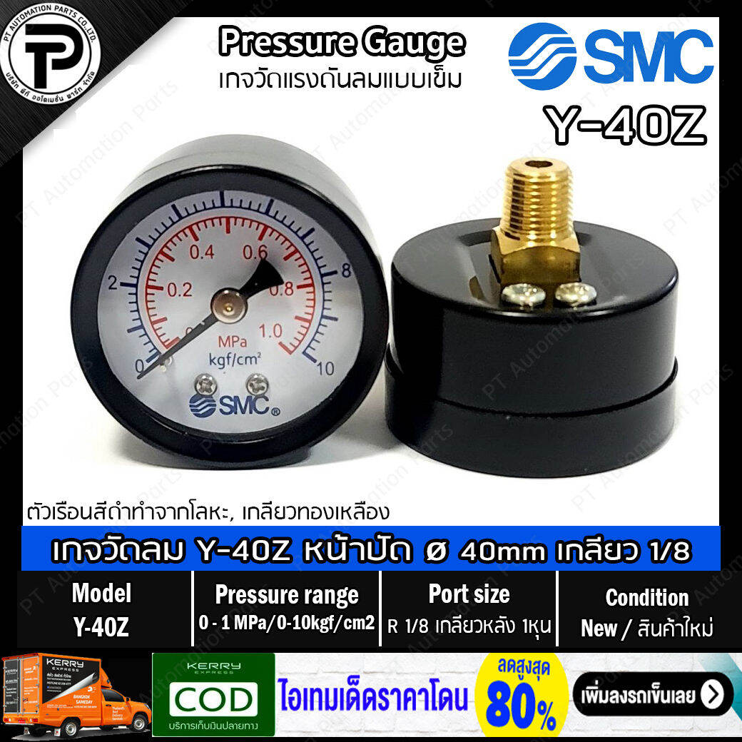 Pressure Gauge SMC Y-40Z เกจวัดแรงดันลม แบบเข็ม Range 0-1MPa (0-10kgf/cm2) Port size R1/8 เกลียว ...