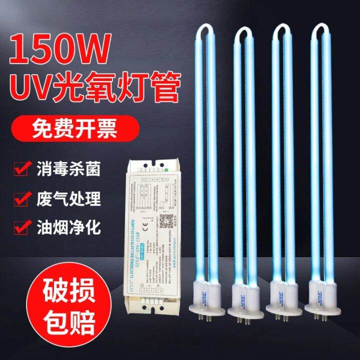 ∋ Uv light oxygen tubes 150 w ballast industrial waste gas treatment U ...