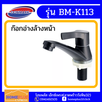 DONMARK ก๊อกอ่างล้างหน้าสีดำ Black Edition ทองเหลือง รุ่น BM-K113 | Lazada.co.th