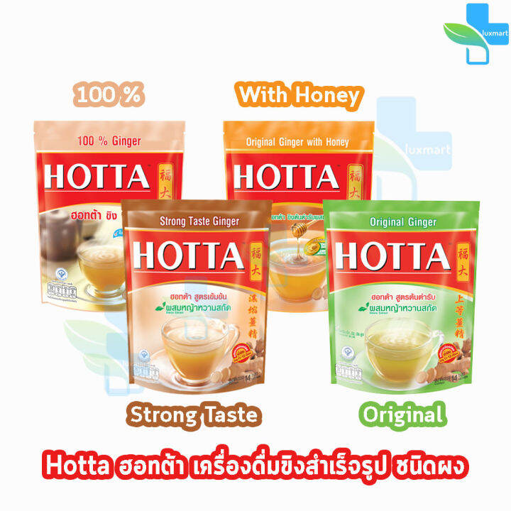 HOTTA ฮอทต้า ขิงผงสำเร็จรูป 10-14 ซอง/ห่อ [1 ห่อ] สูตรต้นตำรับ/สูตร ...