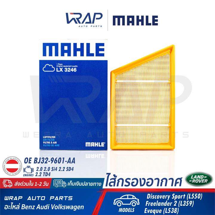⭐ LAND ROVER ⭐ กรองอากาศ MAHLE | RANGE ROVER รุ่น Evoque ( L538 ...