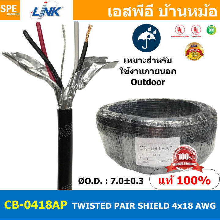 [ 1เมตร ] CB-0418AP สายมัลติคอร์ ทวิสแพร์ 2แพร์ 4C Twist Pair Cable ...