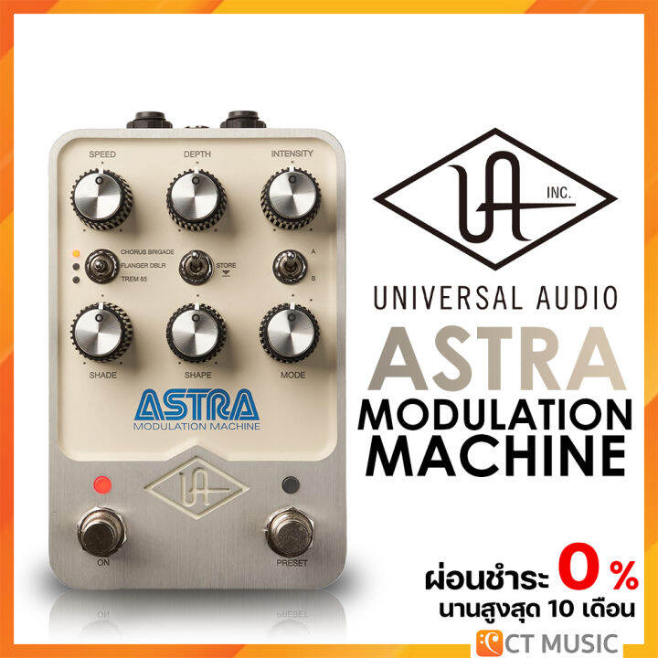 Universal Audio UAFX Astra Modulation Machine เอฟเฟคกีตาร์ | Lazada.co.th