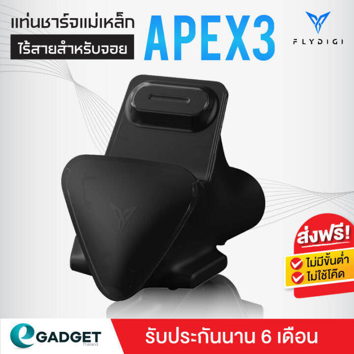 (ประกันศูนย์) Flydigi Charger Dock แท่นชาร์จแม่เหล็กจอย Flydigi APEX3 ...