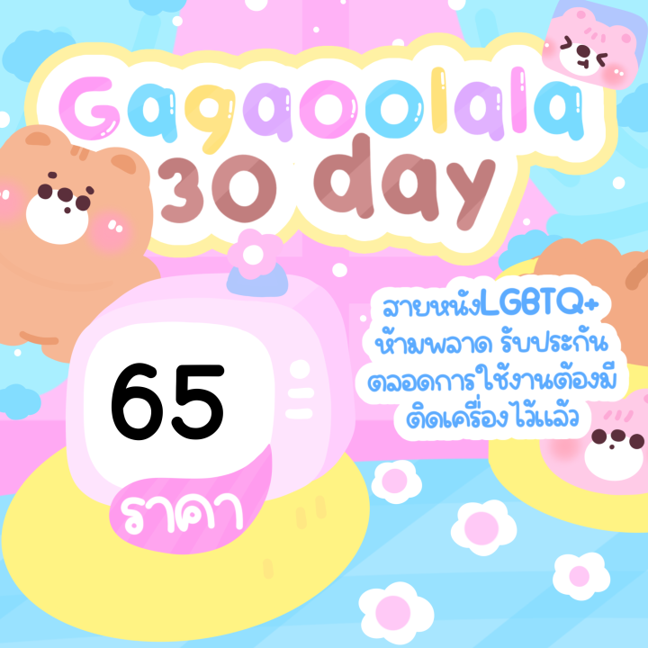 GagaOOLala รวมซีรี่ย์วายยอดฮิต จอหาร30วัน | Lazada.co.th