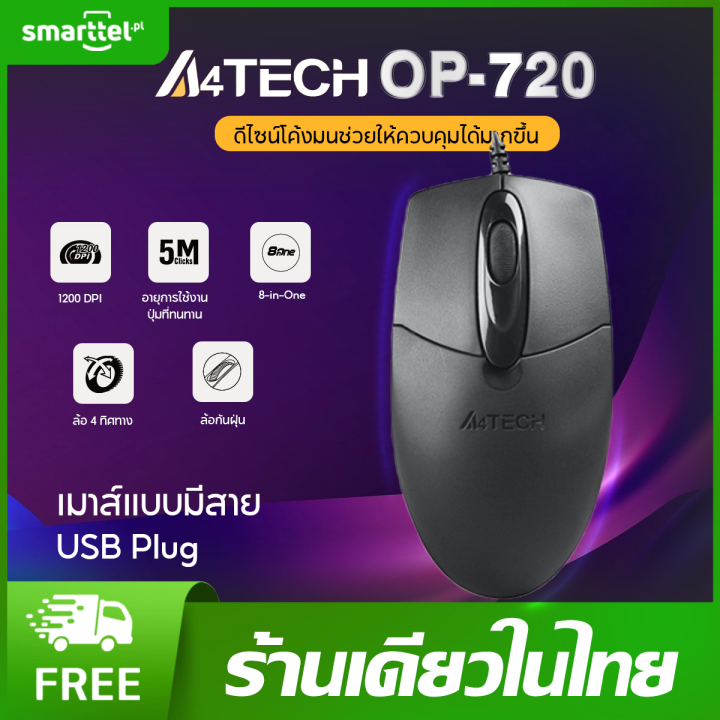 【แท้ 100%】A4TECH OP-720 เมาส์มีสาย ล้อ 4 ทิศทาง | 1200 DPI | 8-in-One ...
