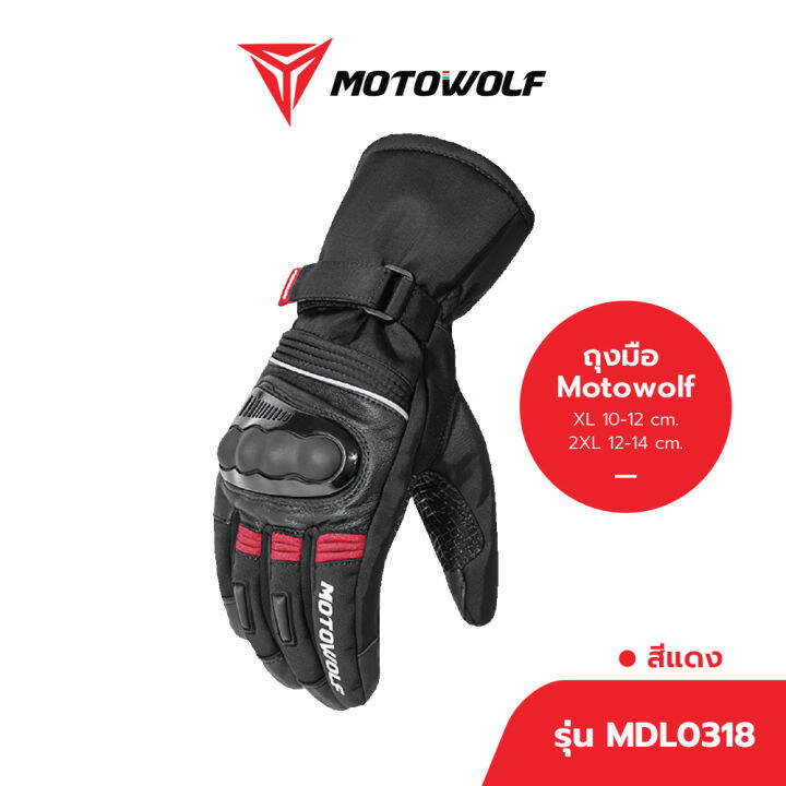 MOTOWOLF MALL ถุงมือกันน้ำ ถุงมือกันหนาว สำหรับขับขี่มอเตอร์ไซค์ รุ่น ...