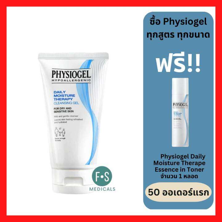 Physiogel Daily Moisture Therapy Cleansing Gel 150 ml. ฟิสิโอเจล ผลิตภัณฑ์ทำความสะอาดผิวหน้า ผิว ...