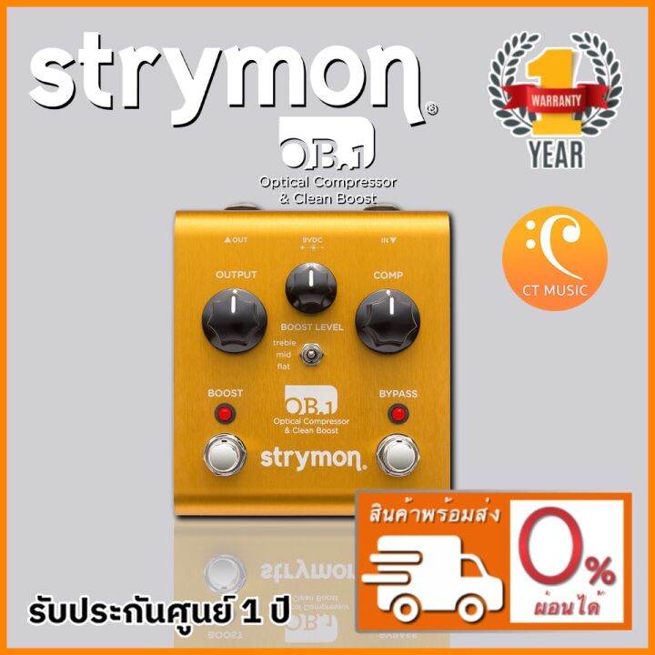 Strymon OB.1 Optical Compressor & Clean Boost เอฟเฟคกีตาร์ | Lazada.co.th