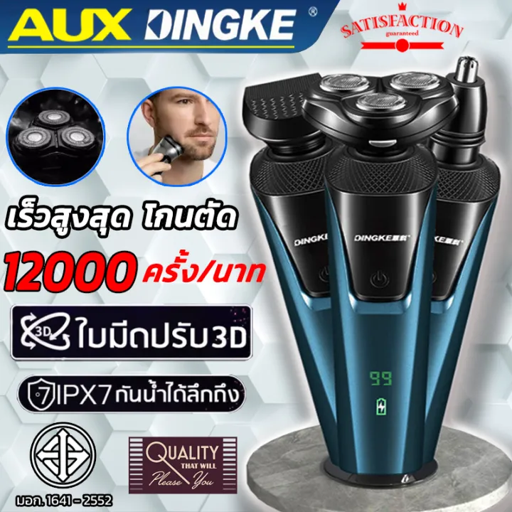 ที่โกนหนวดไฟฟ้า AUX/DINGKE max เครื่องโกนหนวดไฟฟ้า 3D 3 in 1 IPX7 Waterproof Wet & Dry LCD มีด ...
