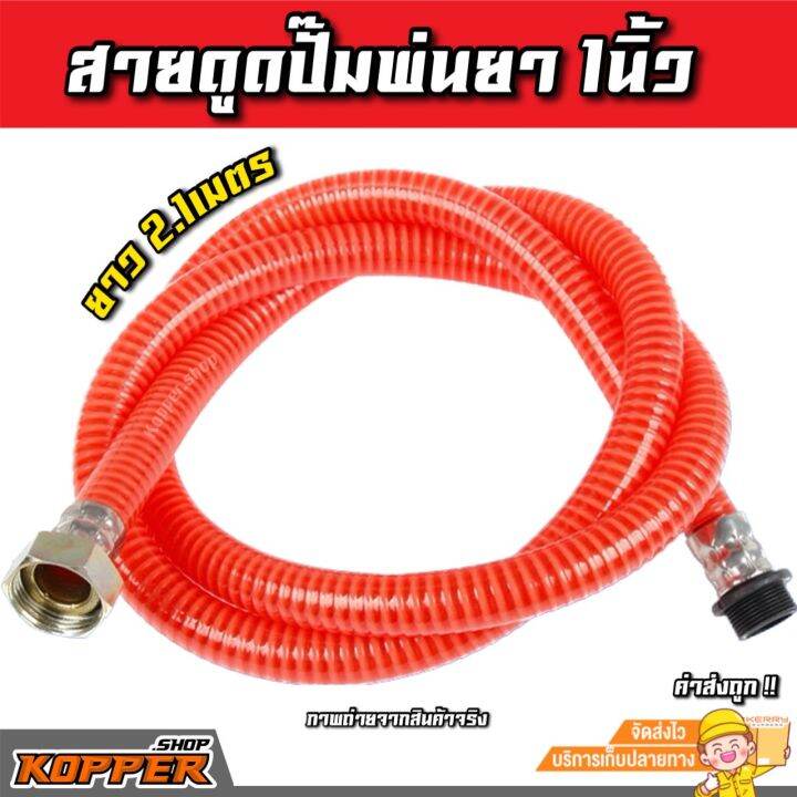 สายดูดปั๊มพ่นยา ขนาด 1นิ้ว 6หุน 4หุน สายดูด สายเวียน หัวกรอง สายเข้า