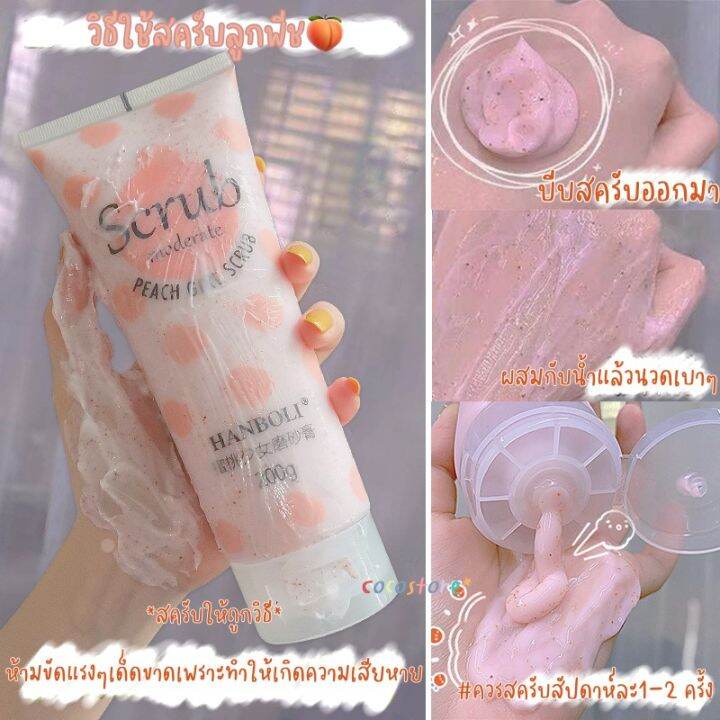 🍑HANBOLI สครับลูกพีช โลชั่นบำรุงผิว ผลัดเซลล์ผิวเก่า เนื้อครีมนุ่ม หอม ...