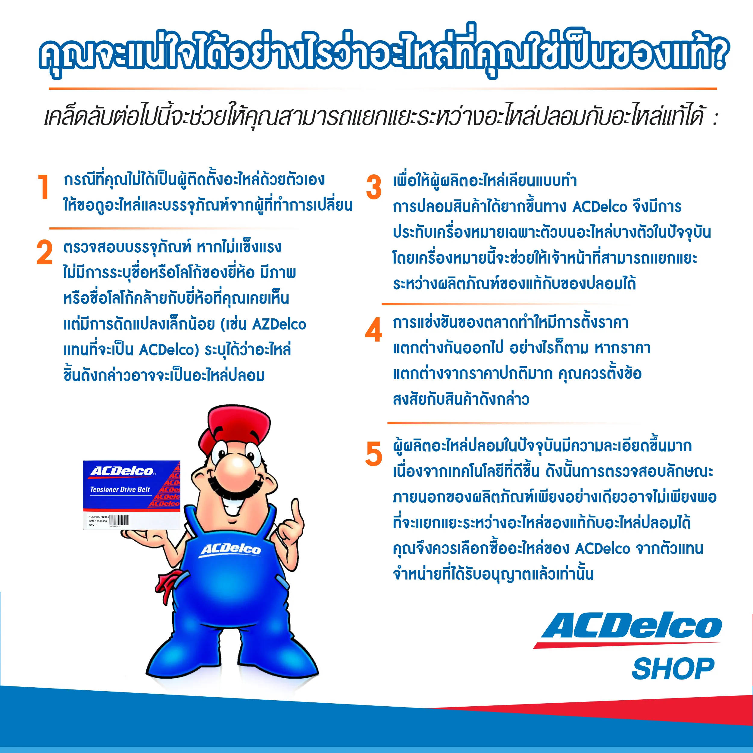 ACDelco Dexos2 สังเคราะห์แท้ 5W-30 API SN ระยะเปลี่ยนถ่าย 20,000 km. 6 ...