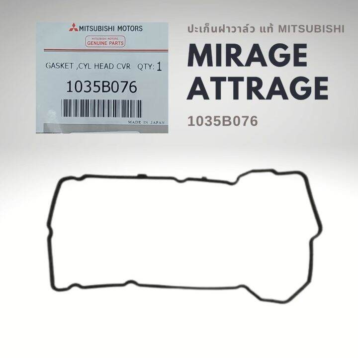 ปะเก็นฝาวาล์ว ยางฝาวาล์ว มิตซูบิชิ มิราจ แอททราจ แท้ Mitsubishi Mirage ...