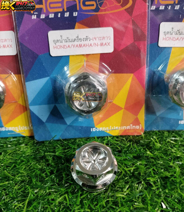 HENG ENGINE OIL AND GEAR OIL BOLT NMAX/MIO/AEROX/SNIPER/RS/XRM/WAVE ...