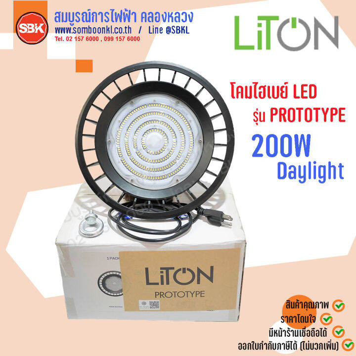 LITON โคมไฮเบย์LED รุ่น Prototype 200W เดย์ไลท์ | Lazada.co.th