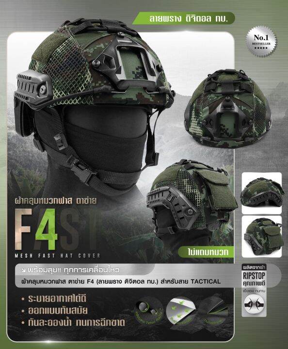 DC104 ผ้าคลุมหมวกฟาส- ตาข่าย # รุ่น F4 | Lazada.co.th