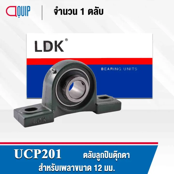 UCP201 LDK ตลับลูกปืนตุ๊กตา Bearing Units UCP 201 ( เพลา 12 มม. ) | Lazada.co.th