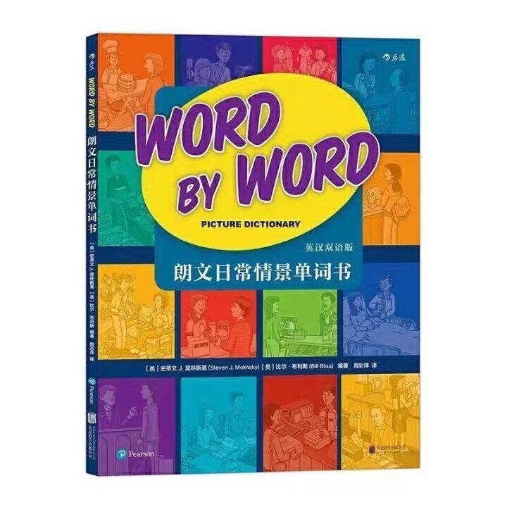 Word By Word Picture Dictionary Book English Chinese Bilingual Children ...