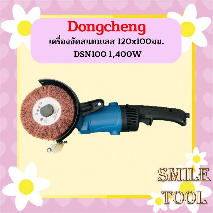 Dongcheng เครื่องขัดแฮร์ไลน์ เครื่องขัดสแตนเลส รุ่น DSN100 COMBO X2 ...