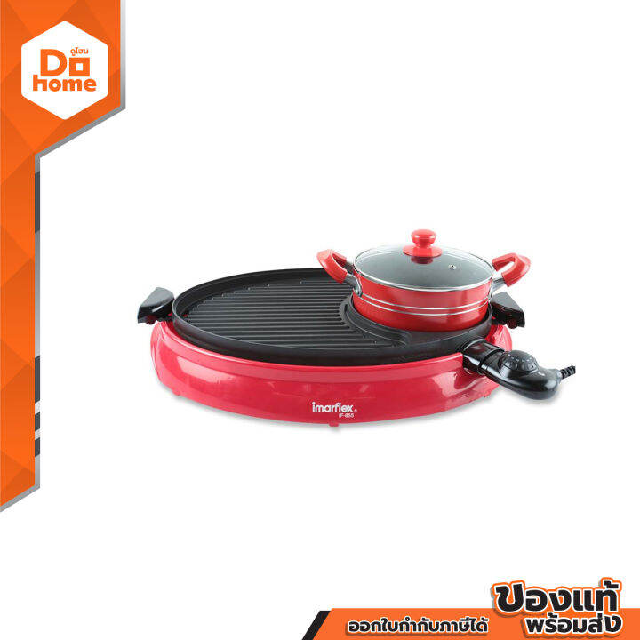 IMARFLEX เตาปิ้งย่าง 2500 วัตต์ รุ่น EG-648 |EA| | Lazada.co.th
