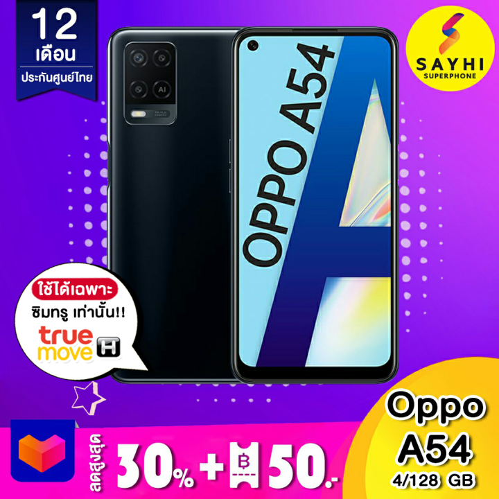 Oppo A54 (4/128, 6/128 GB) ประกันศูนย์ไทย 1 ปี | Lazada.co.th