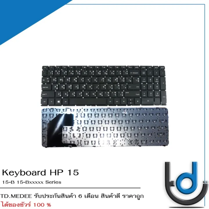 Keyboard HP 15 / คีย์บอร์ด เอชพี รุ่น 15 15B 15-B000 15-B058SR 15-B1000 / TH-ENG (แพซ้าย ...