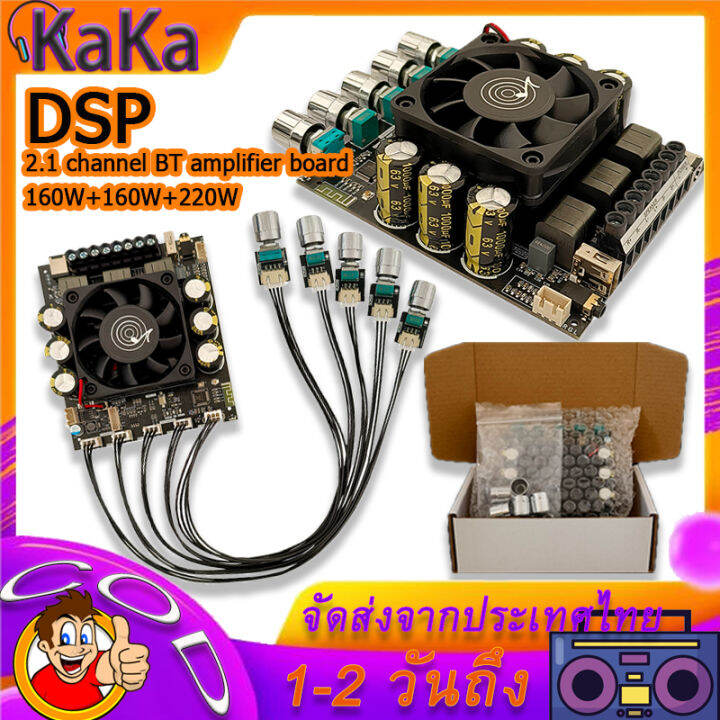 สินค้าพร้อมจัดส่ง DSP 2.1 ช่อง BT เครื่องขยายเสียง 160W+160W+220W ขอแนะนำให้ใช้แหล่งจ่ายไฟ DC ...