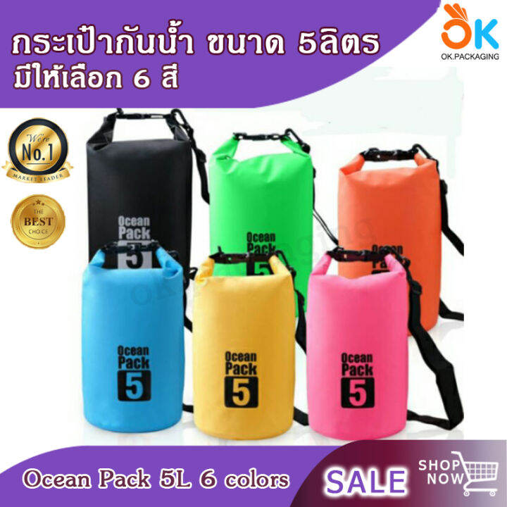 Ocean Pack 5L กระเป๋ากันน้ำ ขนาด 5ลิตร | Lazada.co.th