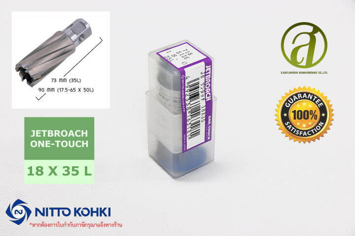 ดอกเจาะ NITTO KOHKI JETBROACH ONE-TOUCH ขนาด 18x35L | Lazada.co.th