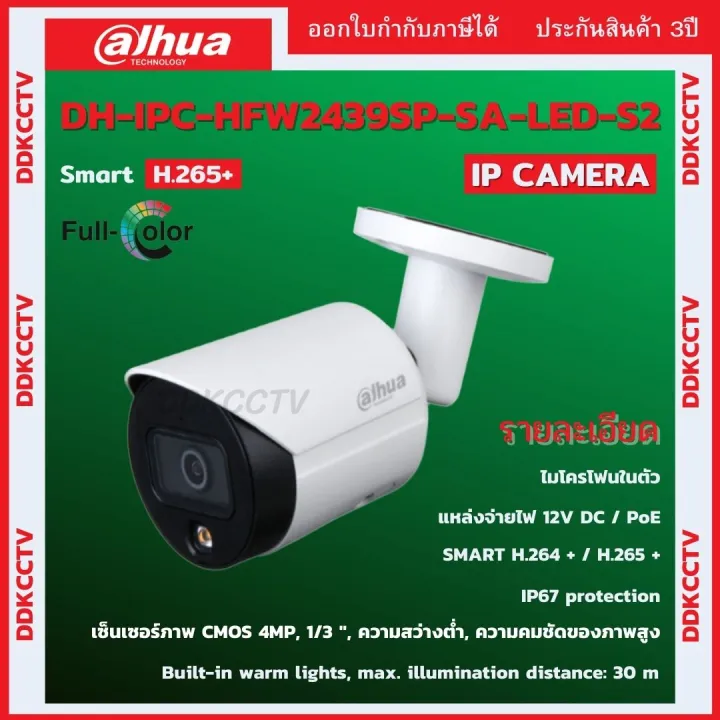 กล้องวงจรปิด Dahua รุ่น IPC-HFW2439S-SA-LED 2.8MM 4MP Lite (ภาพสี 24 ชั่วโมง บันทึกภาพและเสียง ...