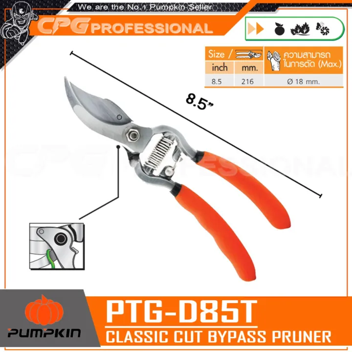 PUMPKIN กรรไกร กรรไกรตัดกิ่งไม้ด้ามโค้ง รุ่น PTG-D85T (33539) เหล็กขึ้น ...