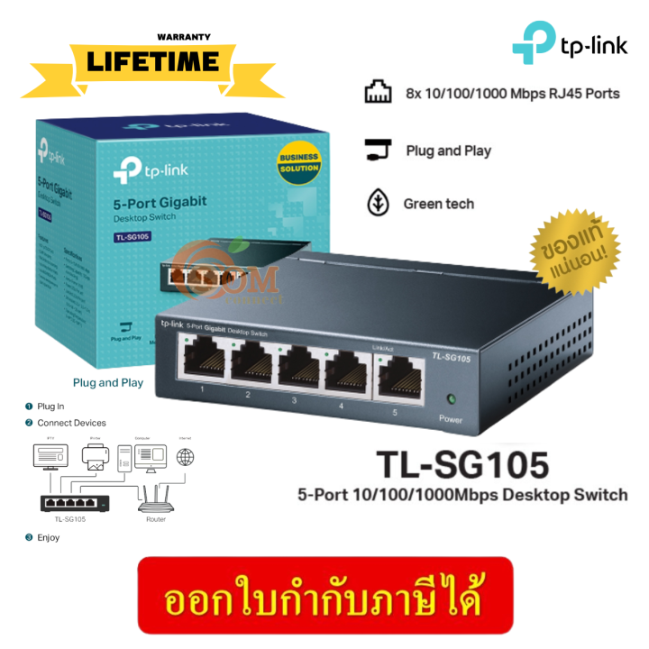 (TL-SG105-V6) SWITCH (สวิตซ์) TP-LINK 5-Port 10/100/1000Mbps Desktop ...