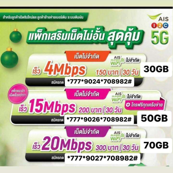 AIS ซิมเทพ 2Mbps 4Mbps 10Mbps ไม่อั้นไม่ลดสปีด ลูกเทพ หลานเทพ ซิมเทพ ต่ออายุได้6เดือน เพียงเติม ...