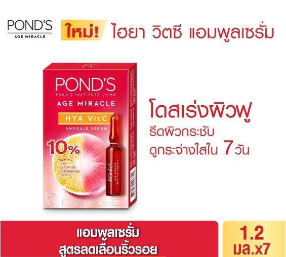 Pond's HYA Vit C ampoule พอนด์ส เอจมิราเคิล ไฮยา วิตซี แอมพูล เซรั่ม 1. ...