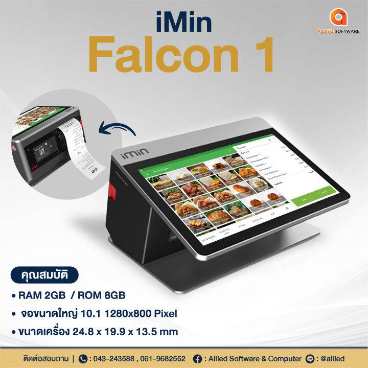 เครื่องคิดเงินและบริหารหน้าร้าน POS iMin FALCON 1 | Lazada.co.th