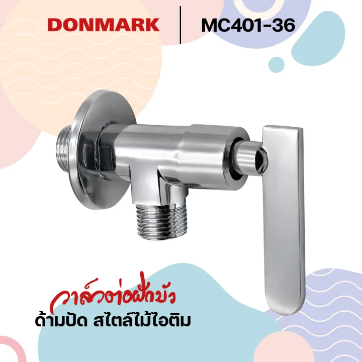 DONMARK วาล์วต่อฝักบัว/วาล์วฝักบัว ด้ามปัด รุ่น MC401-36 | Lazada.co.th